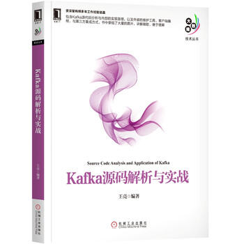 [正版图书]Kafka源码解析与实战