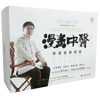 漫画中医全新版（套装全六册）