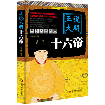 正说大明十六帝 分类 历代 传记书籍