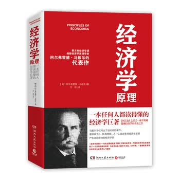 经济学原理