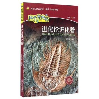 科学充电站：进化论进化着