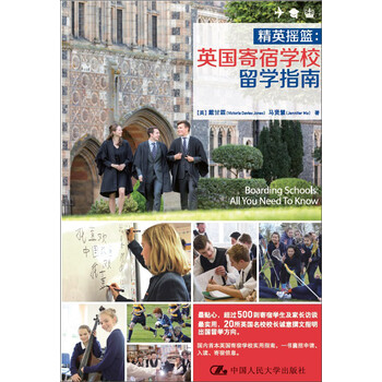精英摇篮：英国寄宿学校留学指南以所选系列为准