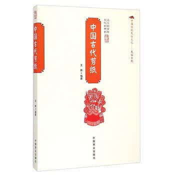   中国古代剪纸9787504485236中国商业