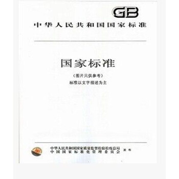 GB25201-2010 建筑消防设施的维护管理
