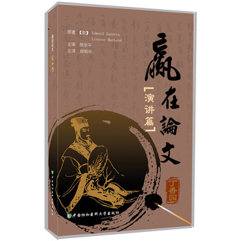赢在论文（演讲篇）