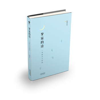 一弯新月又如钩：梦家的诗