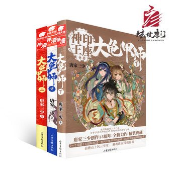 唐家三少官方店炫世唐门大龟甲师全集第一册有签名