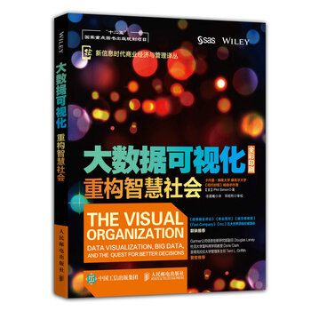  大数据可视化：重构智慧社会9787115392695