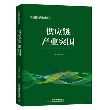 供应链产业突围