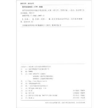 【正版新书】高等学校英语应用能力考试指南A级   9787568206075