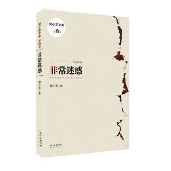 非常迷惑