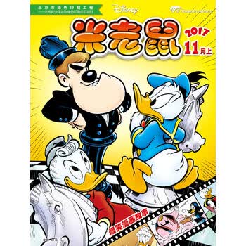 米老鼠-201721期