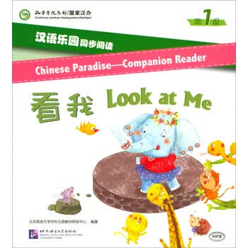 汉语乐园同步阅读（第1级）看我（MPR可点读版）