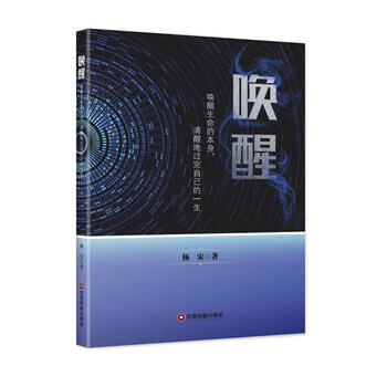 {正版新书}唤醒9787504765956