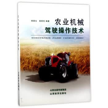 农业机械驾驶操作技术