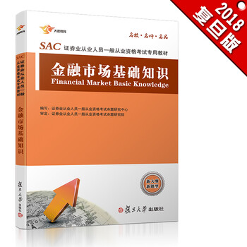 正版 金融市场基础知识9787309124255
