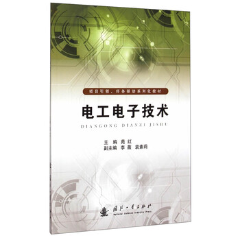 电工电子技术