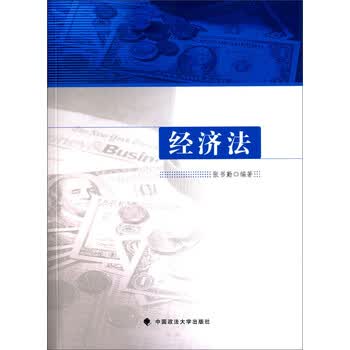 经济法