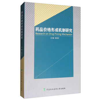 药品价格形成机制研究