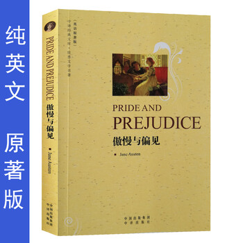 傲慢与偏见 英文原版书世界名著外国文学小说英语读物原著版纯英文外文初高中青少年大学外语学习 包邮