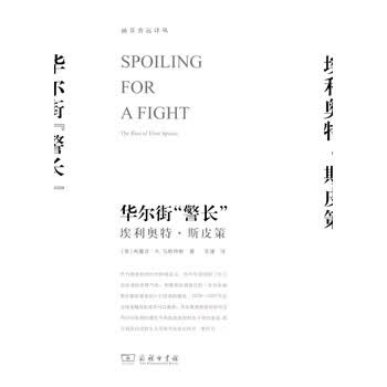 华尔街”警长——埃利奥特·斯皮策