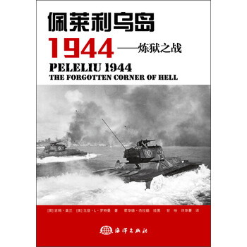 佩莱利乌岛1944：炼狱之战