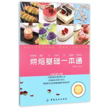 烘焙基础一本通
