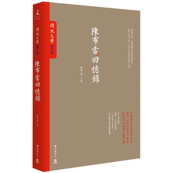 陈布雷回忆录