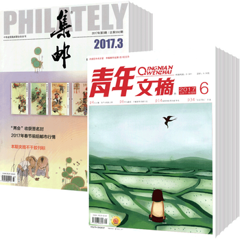 集邮+青年文摘组合2022年杂志订阅7月起订