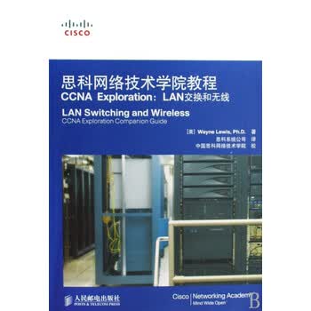 思科网络技术学院教程CCNA Exploration--LAN交换和无线(附光盘)