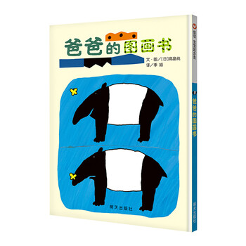 信谊宝宝起步走：爸爸的图画书