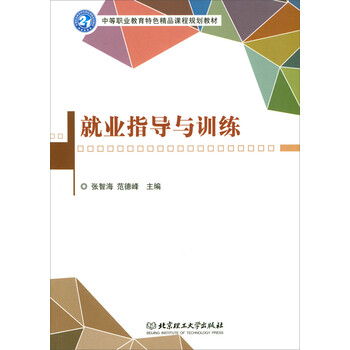 就业指导与训练