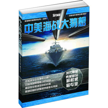现代舰船 中美海战大猜想合订本（总第513-525期）