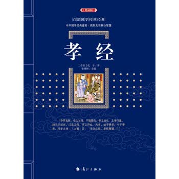 孝经