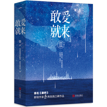 敢爱就来（上下）