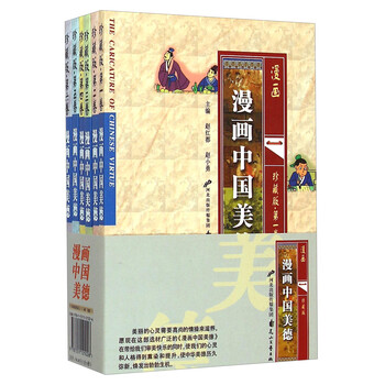漫画中国美德（珍藏版 套装共6册）