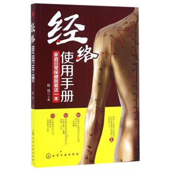 经络使用手册