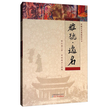 雅号·逸名