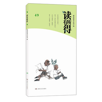 读有所得49