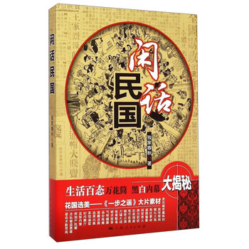闲话民国
