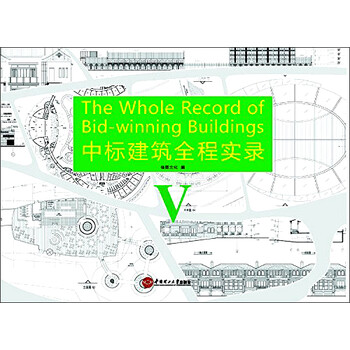 中标建筑全程实录5（英汉对照）