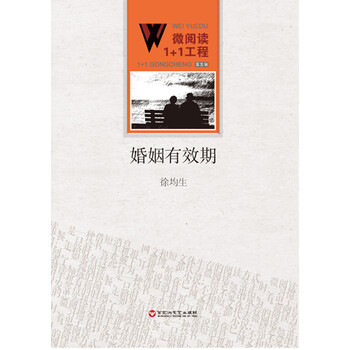 婚姻有效期