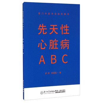 先天性心脏病ABC