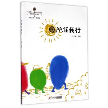 OM任我行/梧桐树下的童年/响应儿童的学程