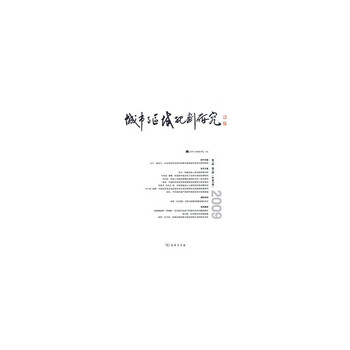 城市与区域规划研究 第2卷第2期