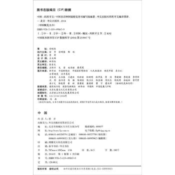 中国-西班牙文9787119091679