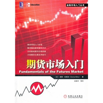 期货市场入门