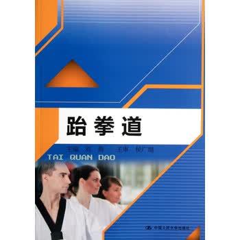跆拳道