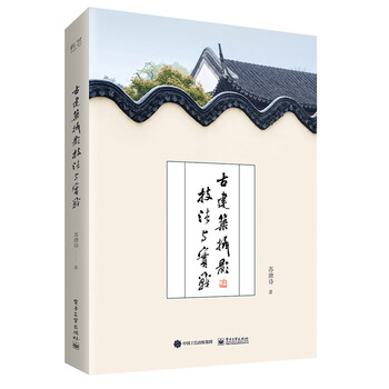 之美 云漫的风光摄影手记（全彩） 古建筑摄影技法与实战