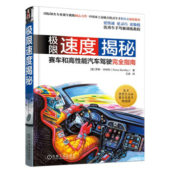 极限速度揭秘：赛车和高性能汽车驾驶完全指南